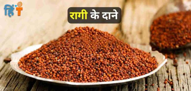 रागी क्या है ? जानिए रागी खाने के फायदे | Benefits of Ragi in hindi ...