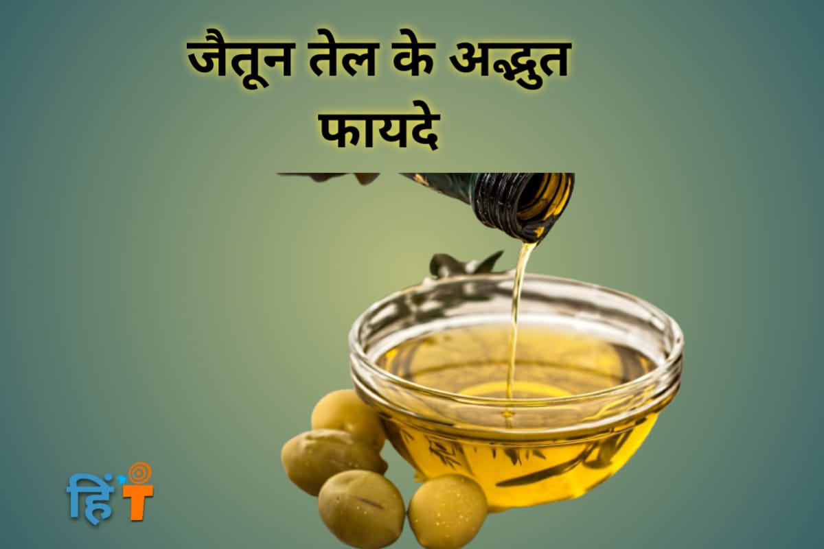  Benefits Of Olive Oil In Hindi 